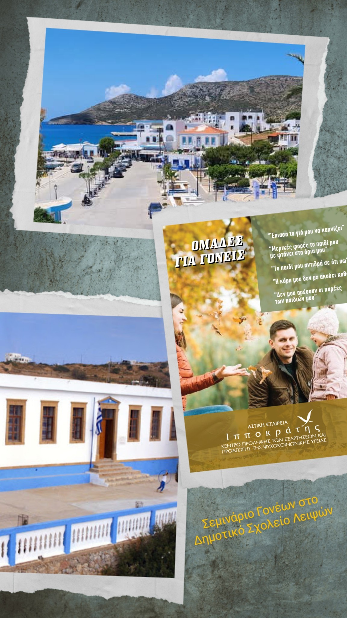 ΣΤΟ ΔΗΜΟΤΙΚΟ ΣΧΟΛΕΙΟ ΛΕΙΨΩΝ ΥΛΟΠΟΙΗΘΗΚΕ ΣΕΜΙΝΑΡΙΟ ΣΕ ΓΟΝΕΙΣ ΜΕ ΘΕΜΑ ...