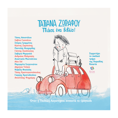 ΖΩΓΡΑΦΟΥ ΤΑΤΙΑΝΑ-ΠΙΑΣΕ ΕΝΑ ΒΙΒΛΙΟ!