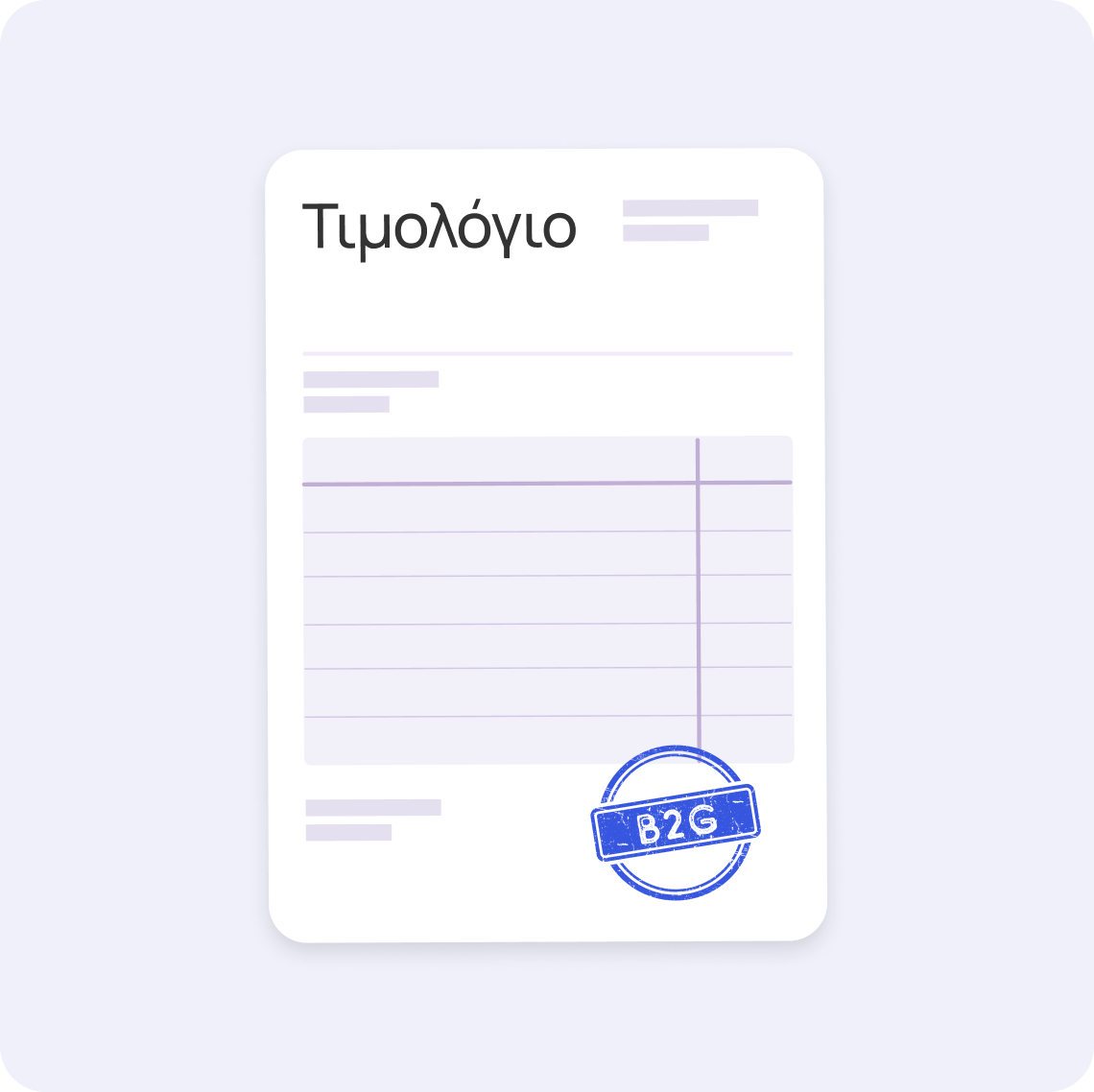 Πλατφόρμα ηλεκτρονικής τιμολόγησης για επιχειρήσεις.